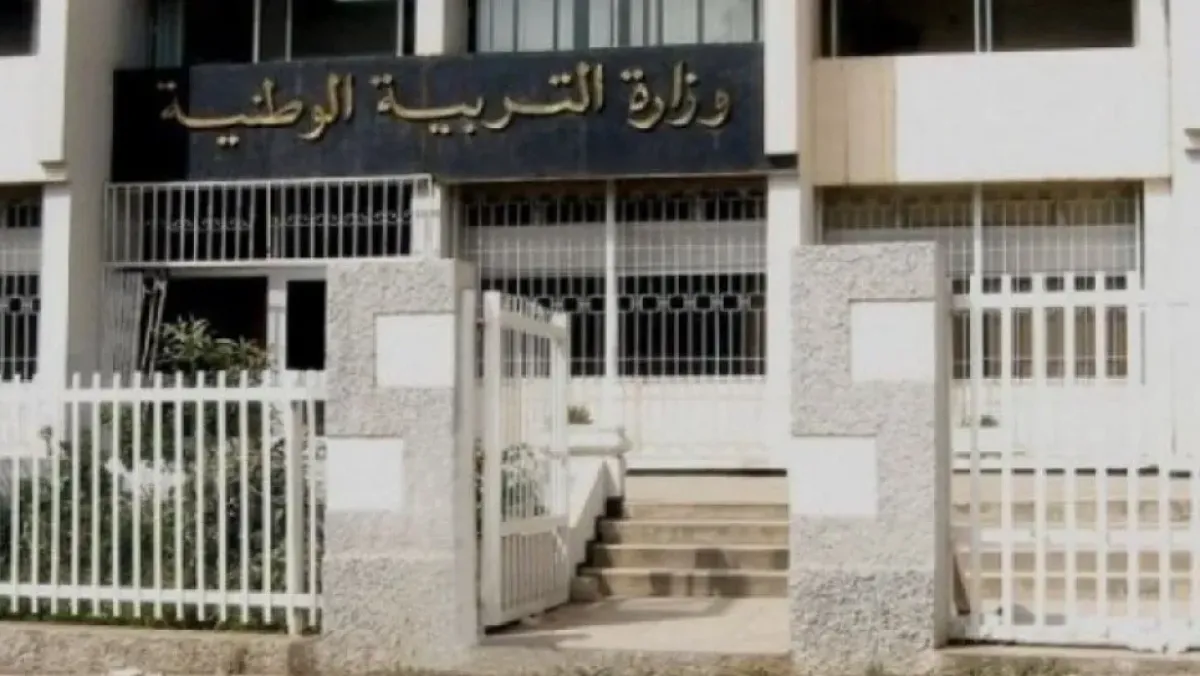 بيان هام لوزارة التربية - الوطن : الخبر